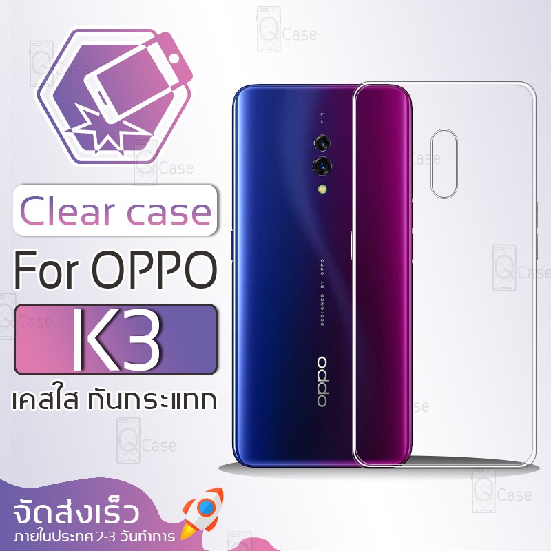 Qcase - เคสใส ผิวนิ่ม ไม่ทำให้เครื่องเป็นรอย สำหรับ ออปโป K3 - Soft TPU ...
