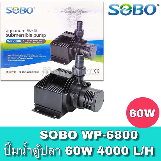 SOBO WP-6800 ปั้มน้ำตู้ปลา ปั๊มน้ำบ่อปลา ปั๊มน้ำ ปั๊มแช่ ปั๊มน้ำพุ | Shopee Thailand