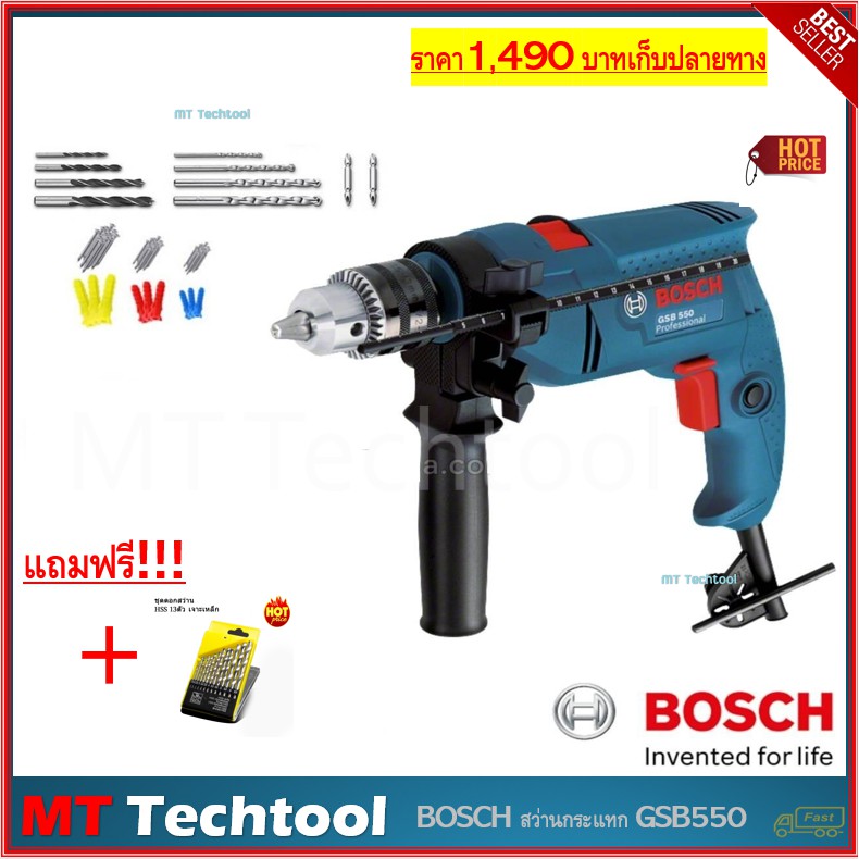 Bosch สว่านกระแทก กำลังไฟ 550W รุ่น GSB 550 สว่านกระแทก สว่านไฟฟ้า แท้ ...