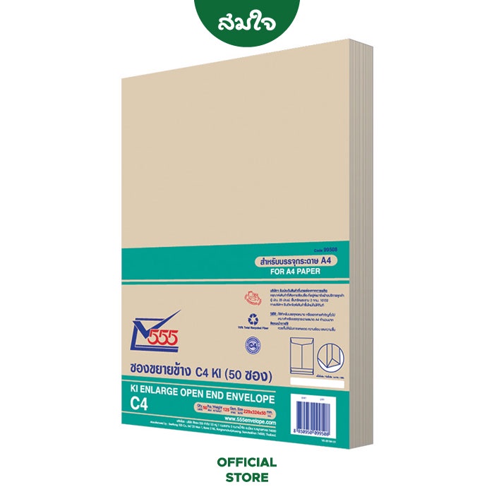 สีทอง 555 ซองเอกสาร NO.C4 KI ขยายข้าง (50 ซอง) | Shopee Thailand