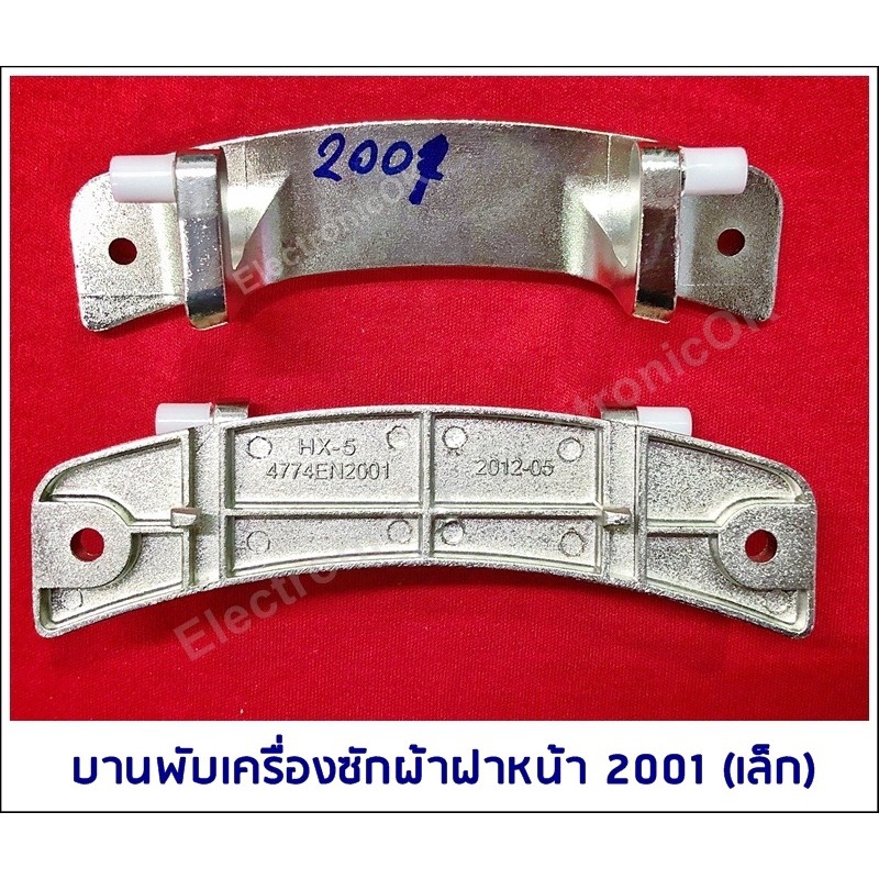 บานพับเครื่องซักผ้าฝาหน้า LG 4774EN2001 #ซสว.68 | Shopee Thailand
