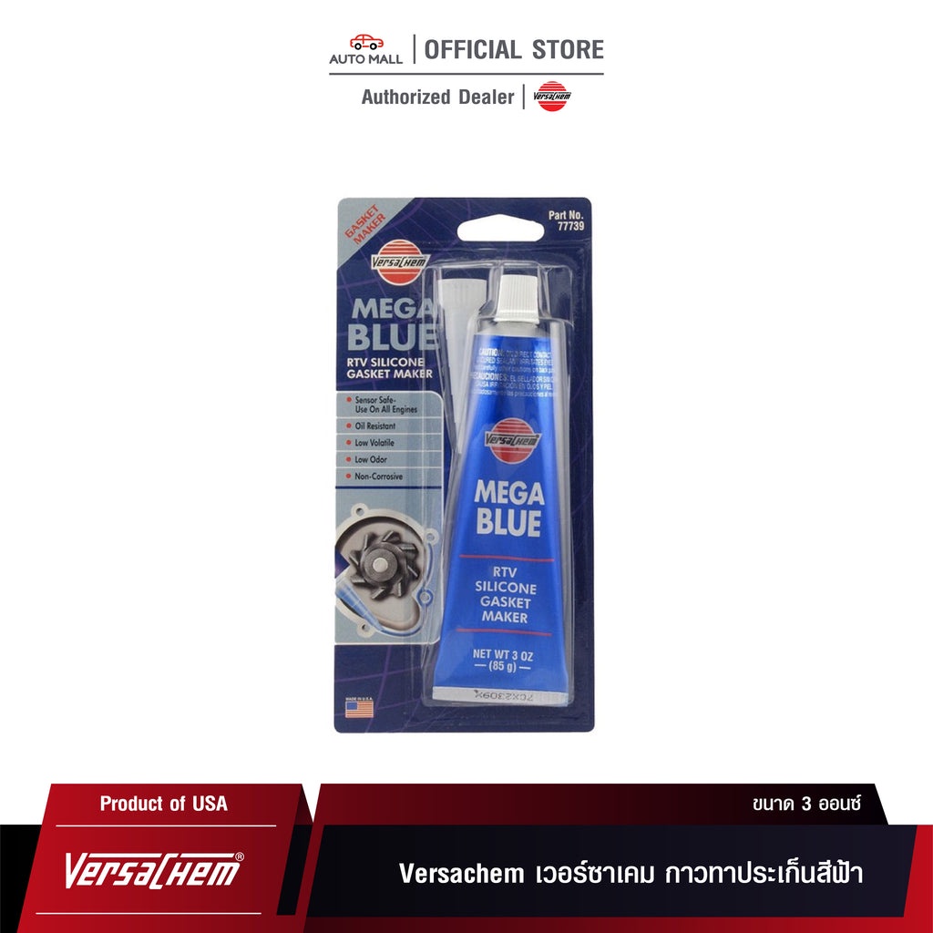 Versachem Mega Blue Silicone เวอร์ซาเคม กาวทาปะเก็นสีฟ้า 3 ออนซ์ No.77739 | Shopee Thailand