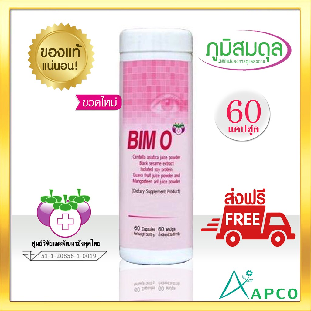 Bim 100 บิมโอ BIM O ผลิต 02/2567 หมดอายุ 02/2570 | Shopee Thailand