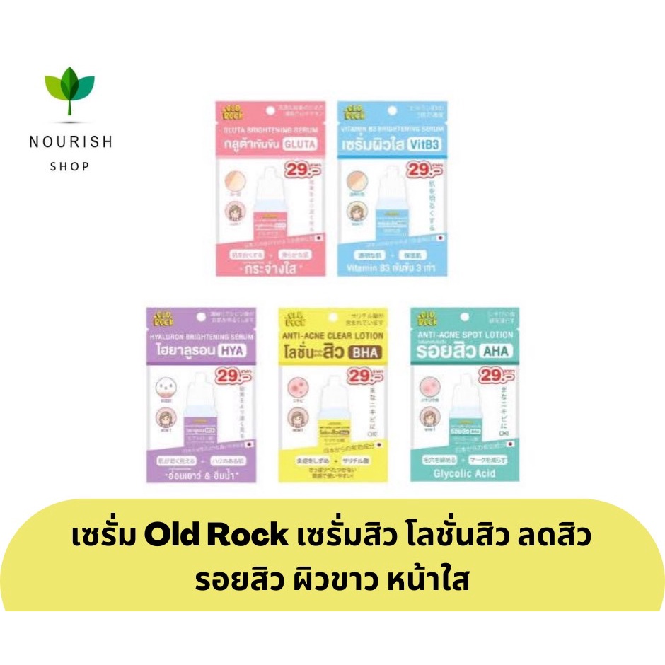 เซรั่ม Oldrock Old Rock เซรั่มสิว โลชั่นสิว ไฮยา กลูต้า Hyaluron Hya Gluta ลดสิว รอยสิว ผิวขาว ...