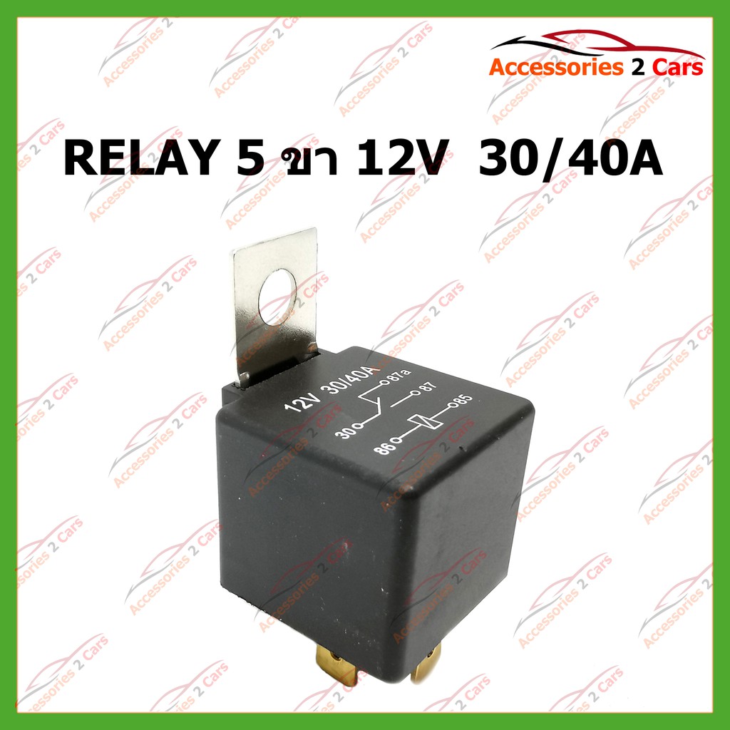 RELAY 5 ขา 12V 30 40A (RL-001 ) | Shopee Thailand