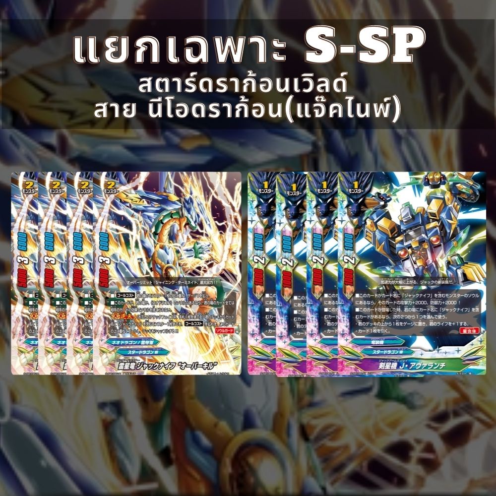 แยกเวิลด์ BFT-S-SP02-1,BFT-S-SP02-2 ชุดที่1 เทพไฟฟ้า/อากิโตะ/มังกร/คำสาป/มิติ/ทรงกลมฟ้า/นิทาน ...