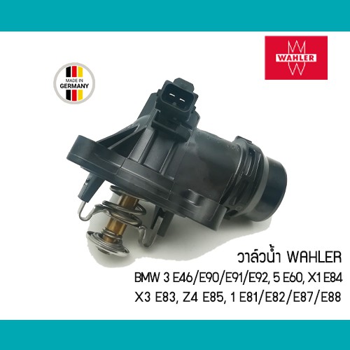 วาล์วน้ำ BMW 3 E46 E90 E91 E60 E84 E83 E85 E87 WAHLER Mahle 11537510959 ...