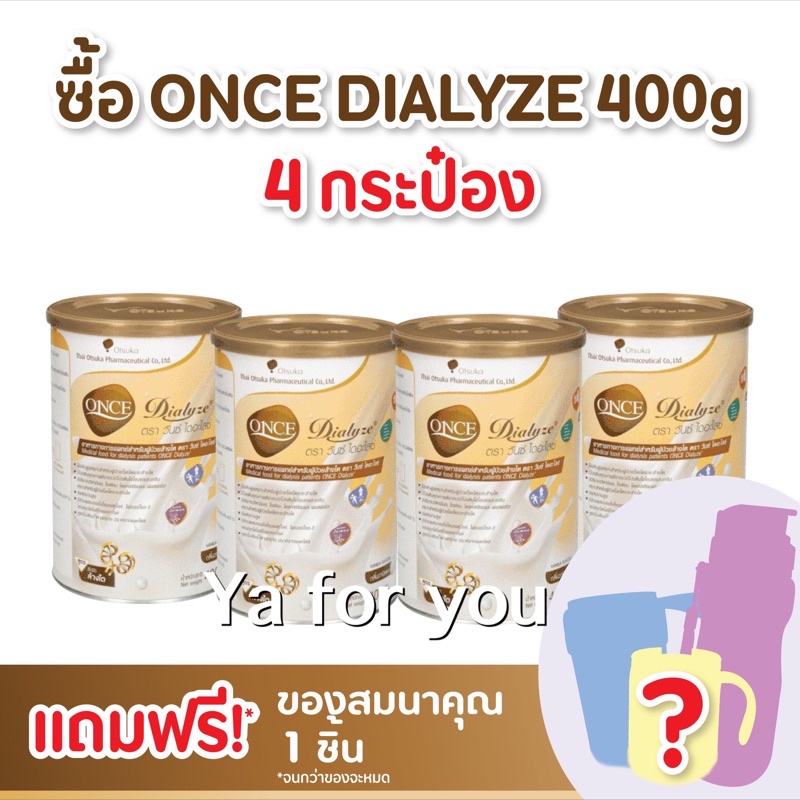Once Dialyze วันซ์ไดอะไลซ์ สำหรับผู้ป่วยล้างไต อาหารทางการแพทย์ให้ ...