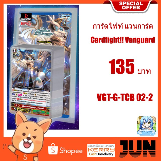 Cardfight!! Vanguard การ์ดไฟท์ แวนการ์ด VGT-G-TCB02-2 | Shopee Thailand
