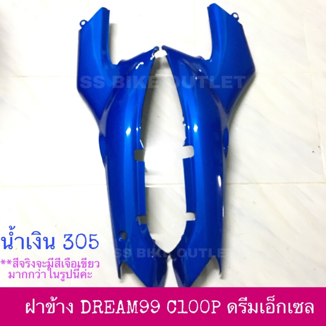 🔺เทียบ งานสวย🔺 ฝาข้าง ฝากระเป๋า ฝาครอบตัวถัง DREAM EXCESS C100P ดรีมเอ ...