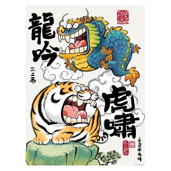PINTOO: Alexander The Fat Tiger - Dragon & Tiger Roar (1200 Pieces) [Plastic Jigsaw Puzzle ...