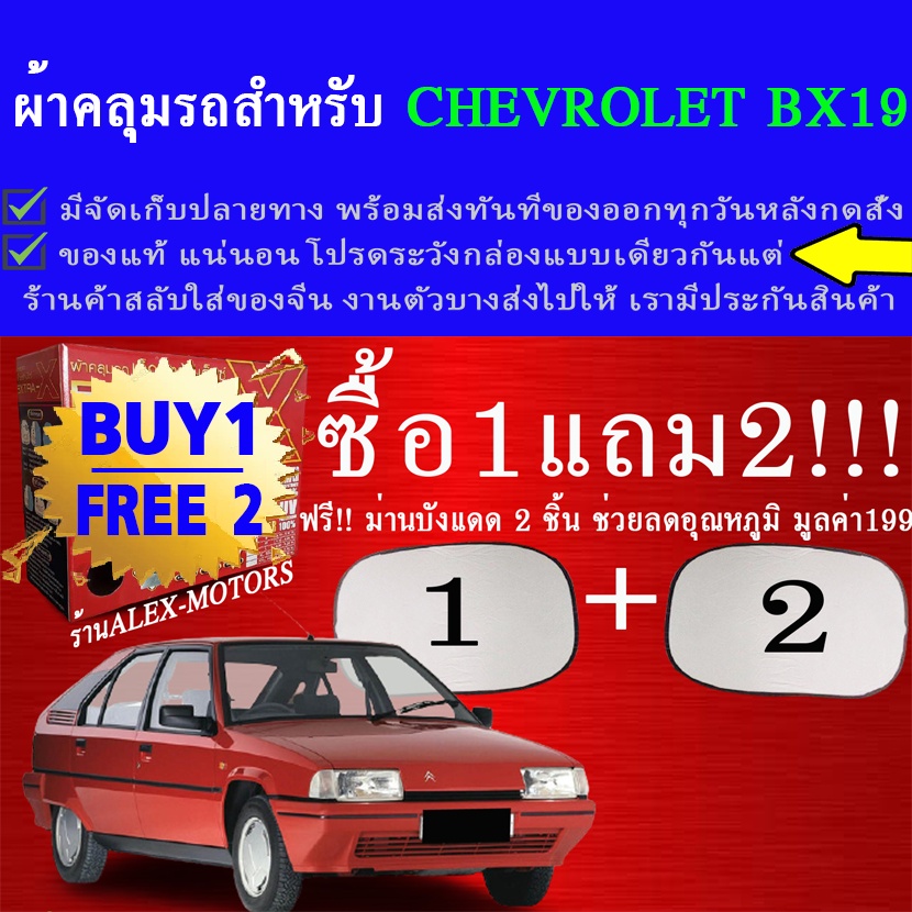 ผ้าคลุมรถbx19ทุกปีแถมม่าน2ชิ้นของแท้extra-x | Shopee Thailand
