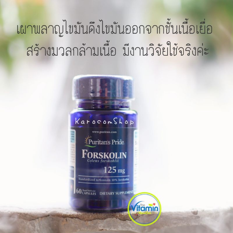 Puritan Forskolin Forslean 125mg. 60เม็ด ขับไขมันออกจากเนื้อเยืาอ ลดพุง ...