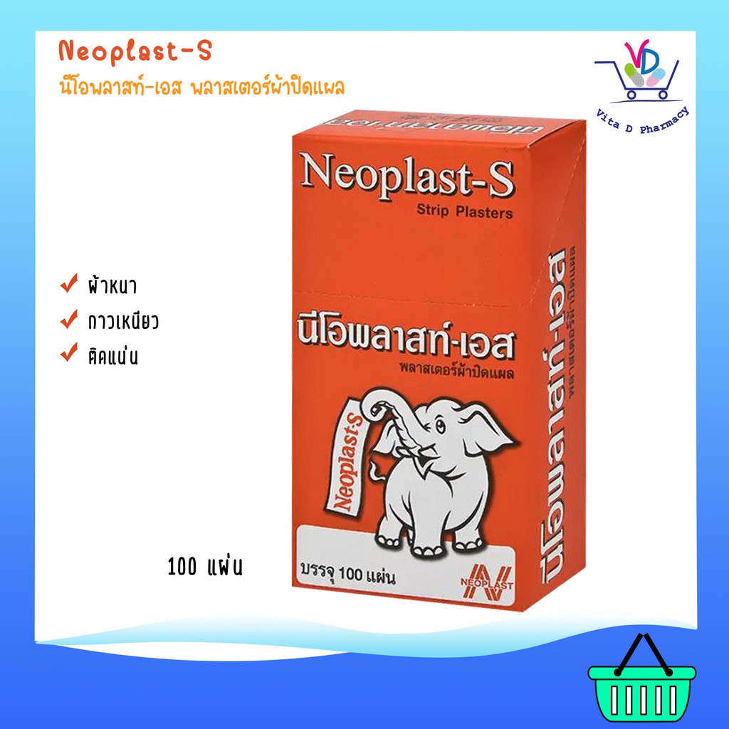 Neoplast-S นีโอพลาสท์-เอส พลาสเตอร์ปิดแผล ชนิดผ้า 100 ชิ้น ซื้อ 3 แถม ...