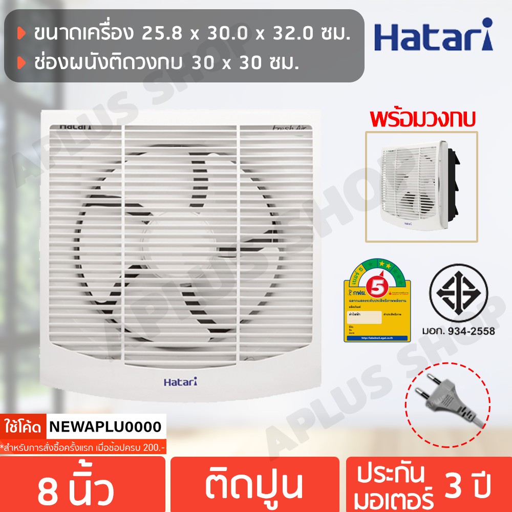 Hatari พัดลมระบายอากาศ ติดปูน 8 นิ้ว รุ่น Ht Vw20m8 G Shopee Thailand