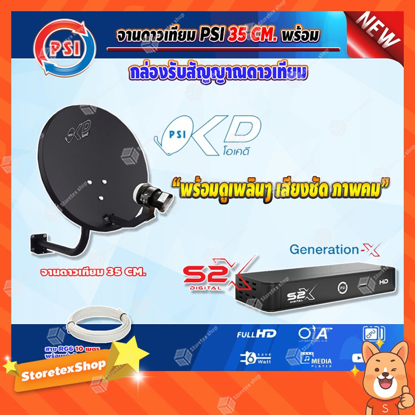 PSIจานดาวเทียมPSI OKD 35 cm(ยึดผนัง)+ PSIกล่องทีวีดาวเทียม Generation-X รุ่น S2 X (เวอร์ชั่นใหม่ ...