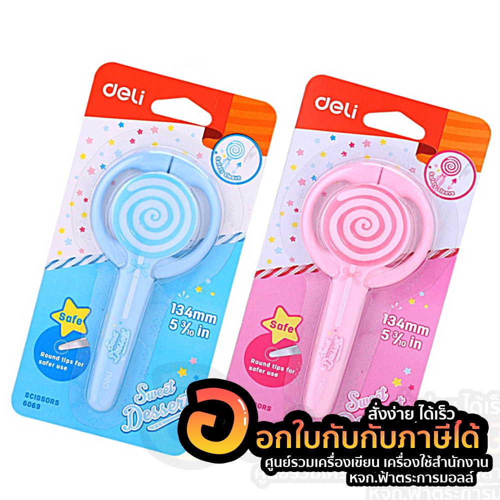 กรรไกร Deli 6069 Scissors กรรไกรแฟนซีรูปอมยิ้มสุดน่ารัก ขนาด 134 mm 5-1 ...