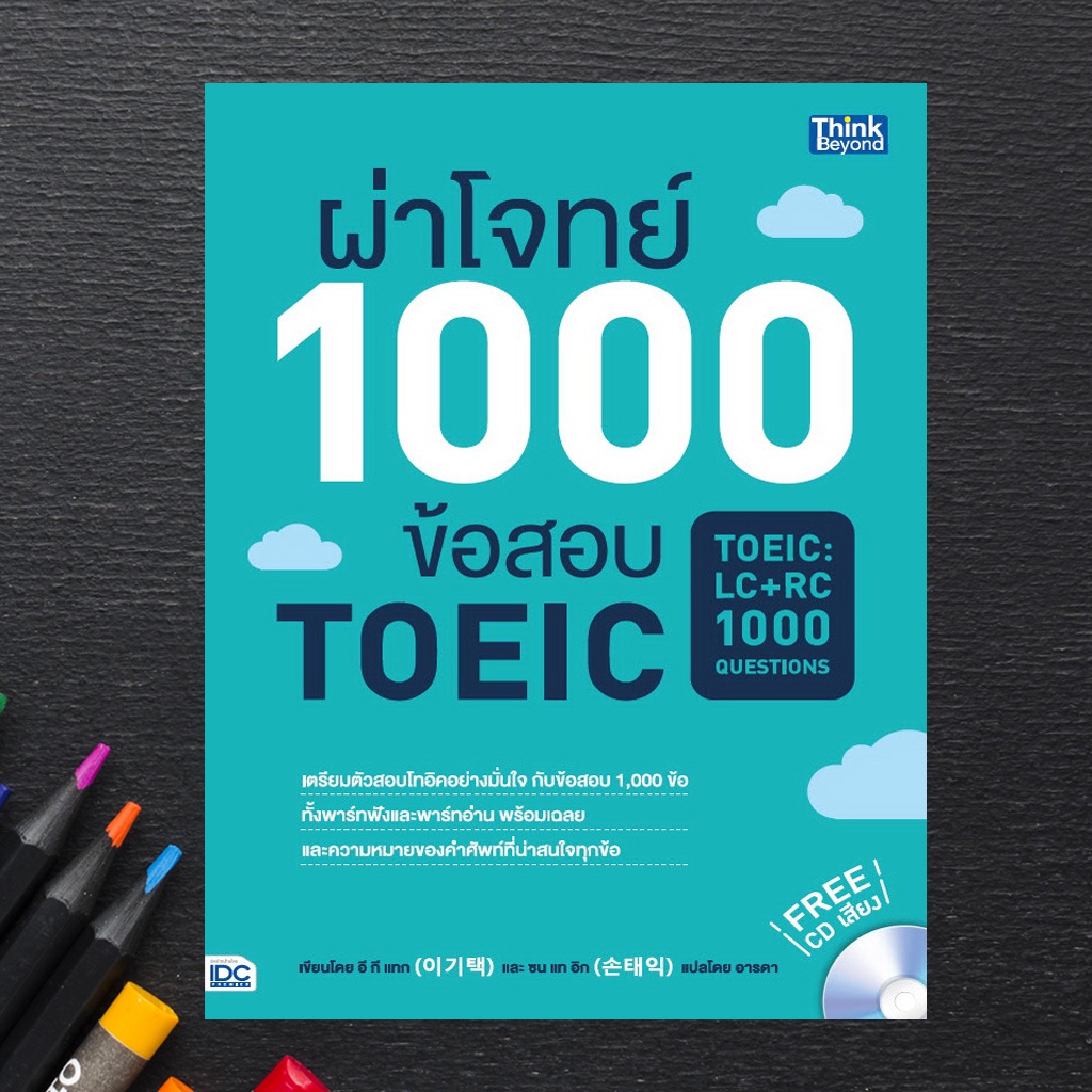 mitrsheet แนวข้อสอบโทอิค toeic 2022 หนังสือสอบ Toeic ปีล่าสุด ที่ทุกคนลงความเห็นตรงกันว่า เก็ง ...