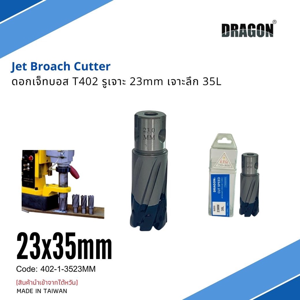 ดอกสว่าน เจ็ทบอส เจาะลึก35mm ANNULAR CUTTER Jet Broach Drill (ผลิต ...