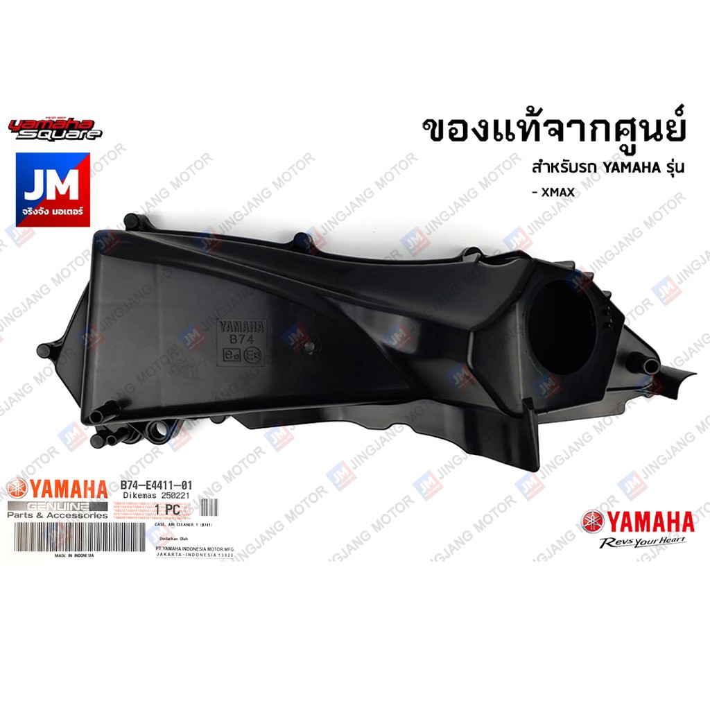 เสื้อหม้อกรองอากาศ ตัวใน แท้ศูนย์ YAMAHA XMAX B74E44110200 2017-2023 ...