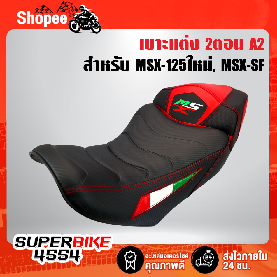 เบาะMSXSF, เบาะแต่งMSX-SF ไฟ2ตา, เบาะแต่ง MSX-SF รหัส A-2 สีแดง/ดำ ...