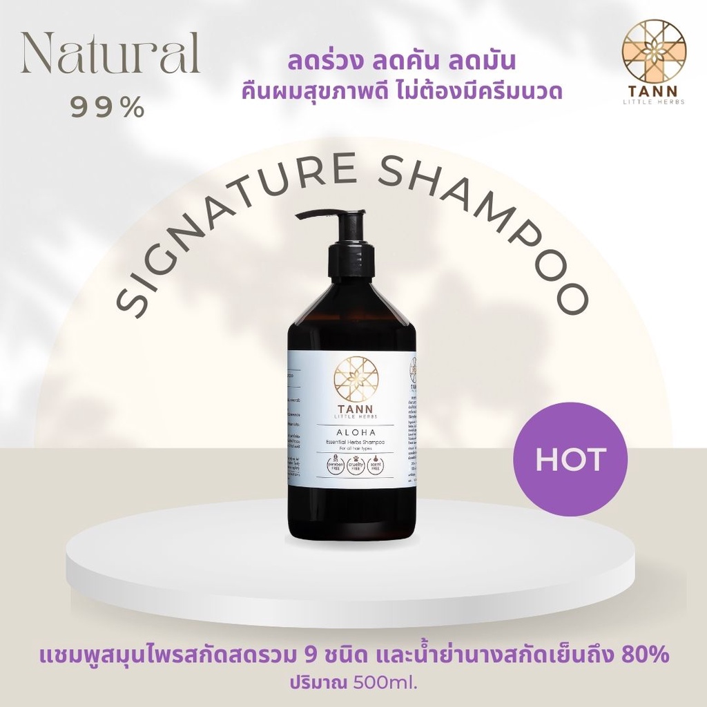 🍃TANN 500ml. Aloha Essential Herbs สูตรซิกเนเจอร์ แชมพูสมุนไพรสกัดสด 9 ...