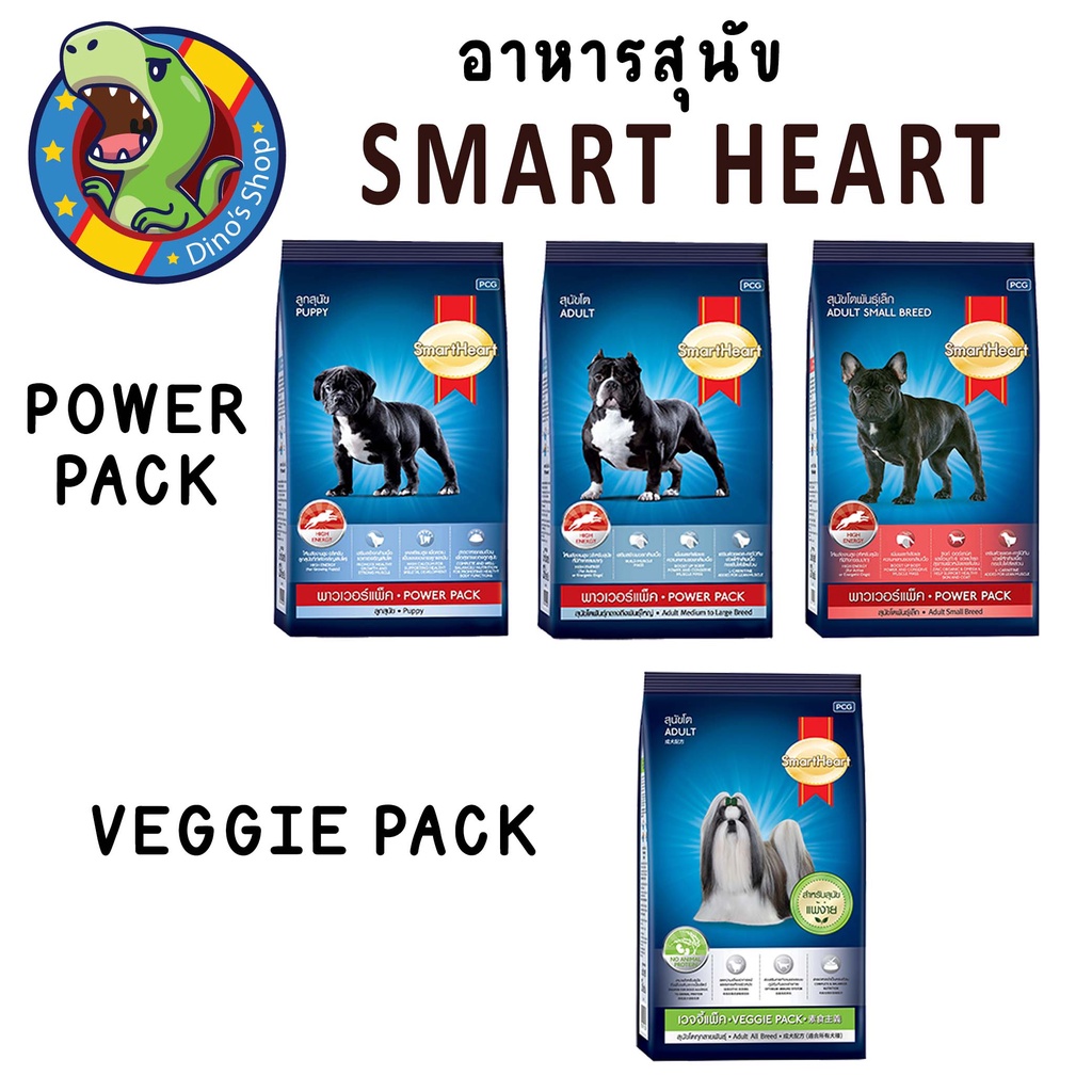 Smart Heart Power Pack x Veggie | Shopee Thailand