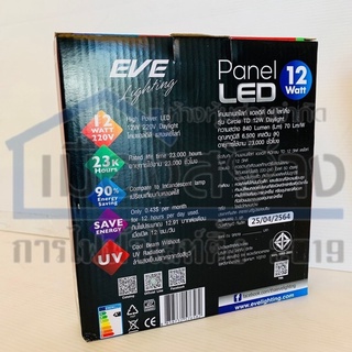 ดาวน์ไลท์LED 12w EVE Daylight/Warmwhite | Shopee Thailand