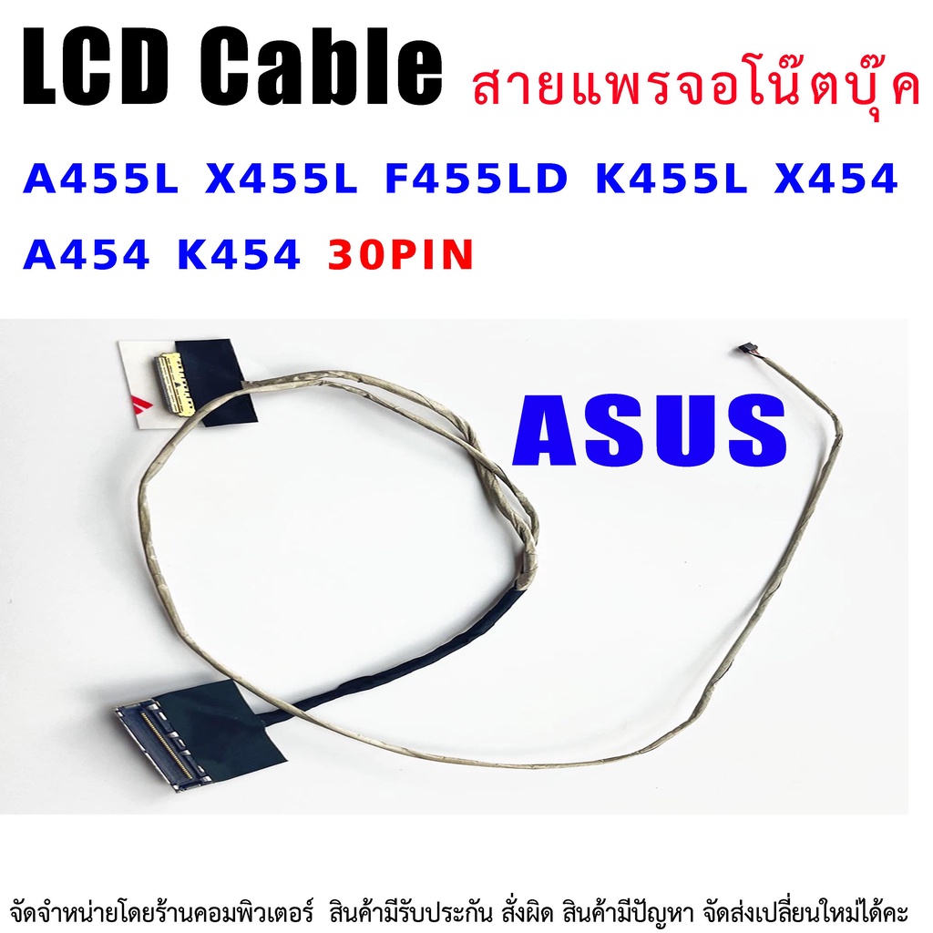 สายแพรจอ ASUS K455LD X455 A455 K454 K454W X455 X454W | Shopee Thailand