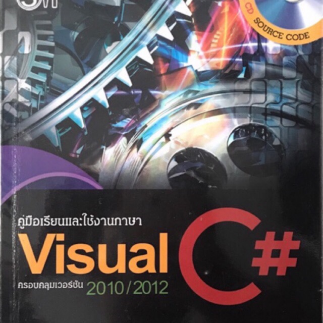คู่มือเรียนและใช้งาน Visual C# +CD | Shopee Thailand