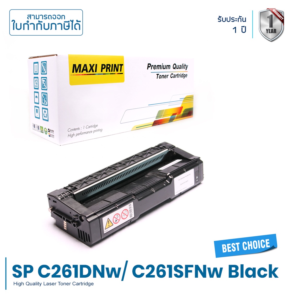 Ricoh Aficio SP C261DNw/ C261SFNw ตลับหมึก Maxi Print ชุด 4 สี คุ้มสุดๆ พิมพ์คมชัด รับประกัน 100 ...