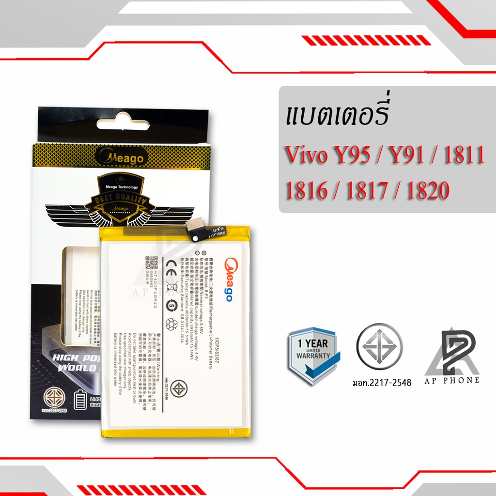 แบตเตอรี่ Vivo Y95 / Y93 / Y91 / B-F3 / B-F9 แบตแท้100% สินค้ามีรับ ...