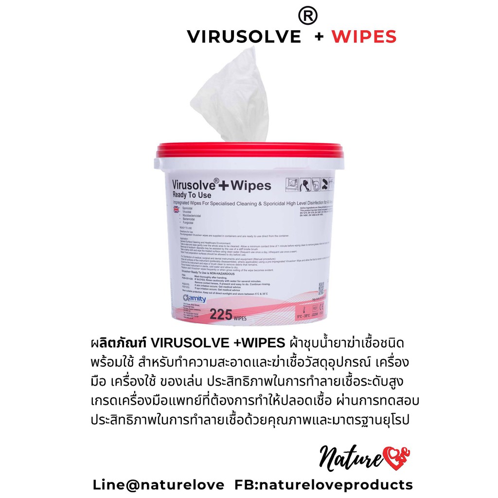 ผลิตภัณฑ์ VIRUSOLVE +WIPES ผ้าชุบน้ำยาฆ่าเชื้อชนิดพร้อมใช้ ปริมาณ 225 ...