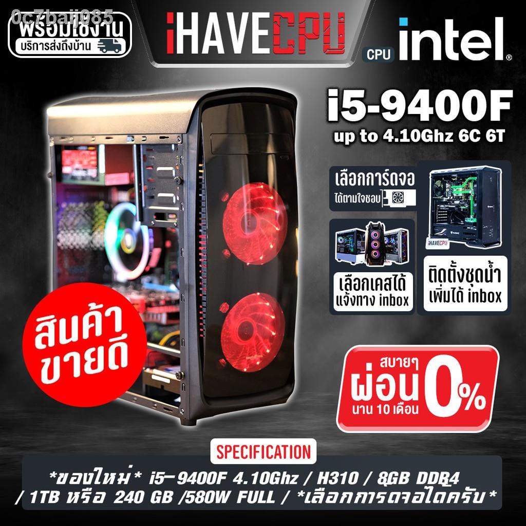 ☃ iHAVECPU i5-9400F 4.10Ghz / H310 8GB DDR4 HDD 1TB หรือ SSD 240GB 550W *เลือกการ์ดจอได้ครับ ...