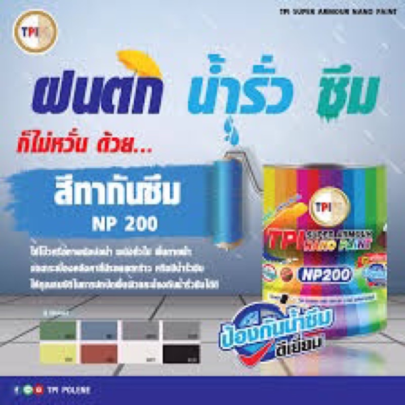 สีทากันซึมtpi np200ทาบ่อปลา บ่อน้ำ ดาดฟ้า หลังคา | Shopee Thailand
