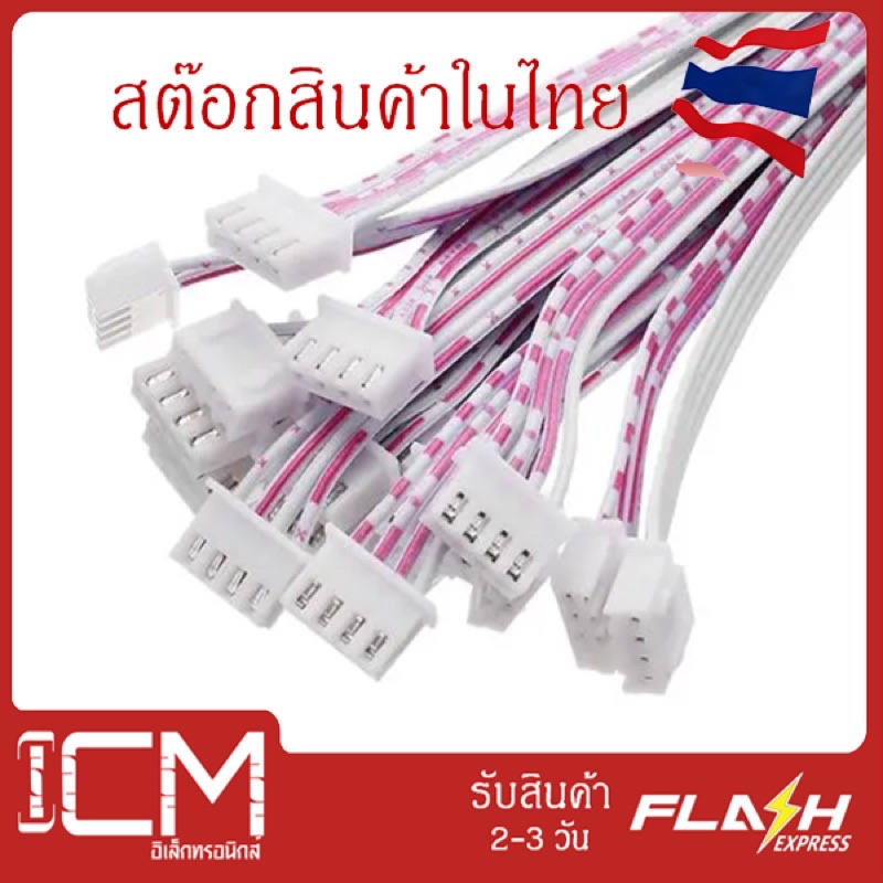 สาย JST XH 2.54mm connector สองหัว ยาว 200mm XH2.54 | Shopee Thailand