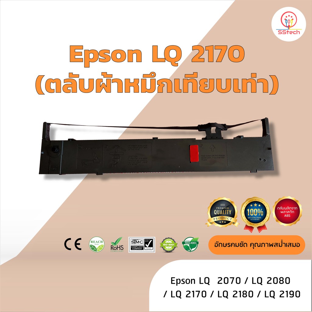 Epson LQ2170/LQ-2170 ผ้าหมึก ตลับผ้าหมึกเทียบเท่า ใช้สำหรับเครื่องพิมพ์ ...