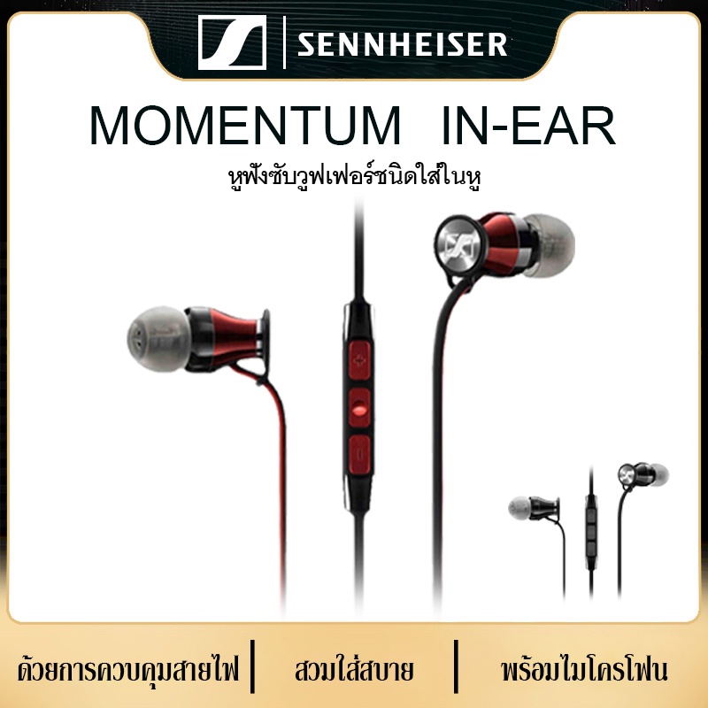 Sennheiser หูฟังแบบอินเอียร์ รุ่น Momentum เซนไฮเซอร์ หูฟังอินเอียร์ ...
