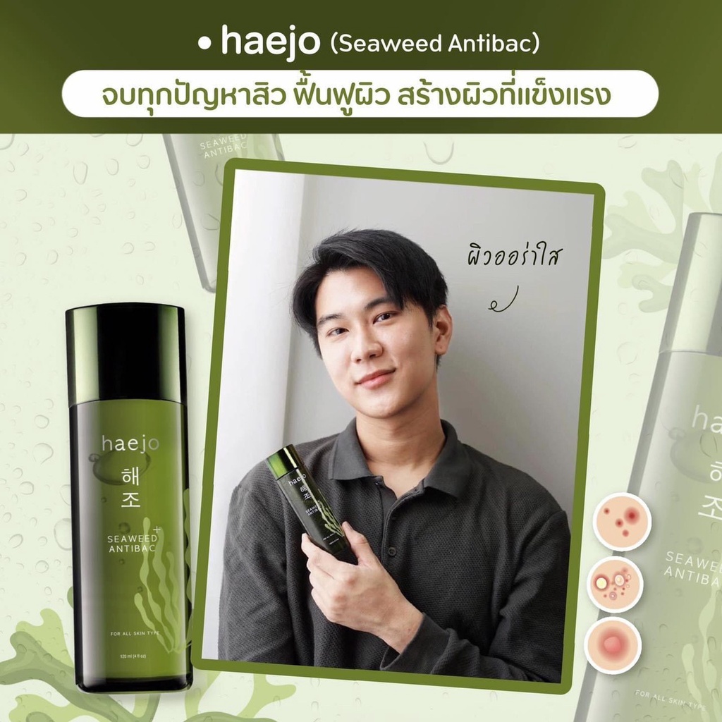 สั่งในไลฟ์ลด 150- ตบแฮโจ Haejo โปร5ขวดซื้อ5แถมมาร์ส5ตบลดสิวสไตล์เกาหลี ...