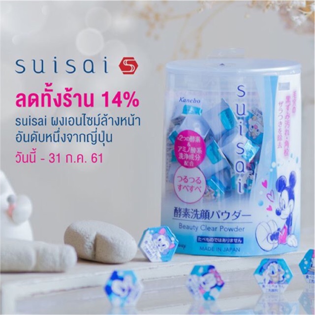 Suisai Beauty Clear Powder by Kanebo | Shopee Thailand