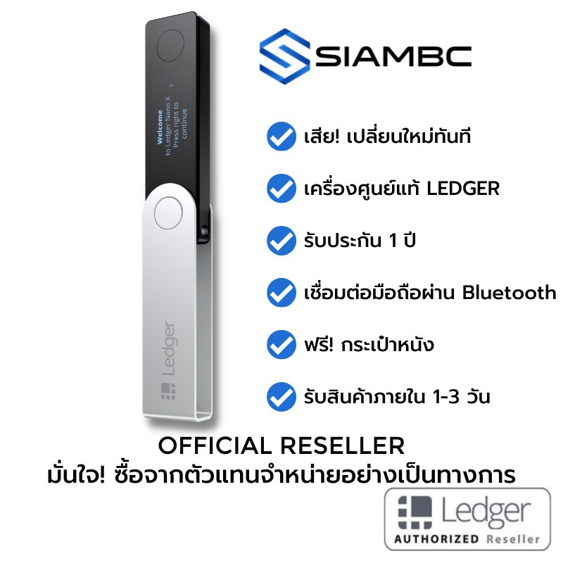 GS Ledger Nano X ตัวแทนจำหน่ายอย่างเป็นทางการในประเทศไทย Thailand ...