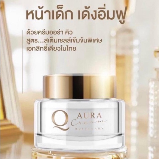 Q AURA ครีมคิว ออร่า Q AURA CREAM คิว ออร่า ครีมบำรุงผิวหน้า สูตรเข้มข้น เช้า-เย็น ฝ้า กระ ริ้ว ...