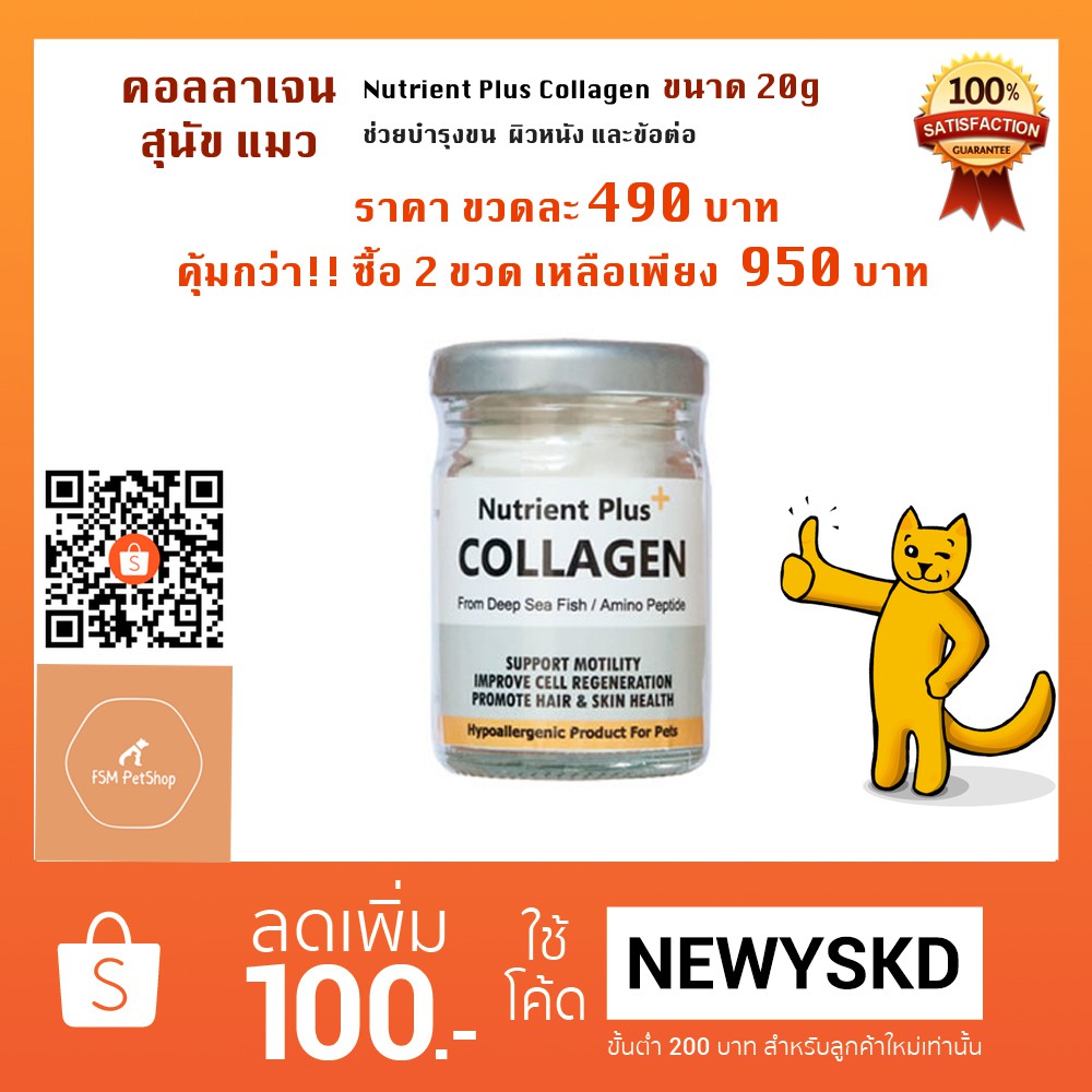 Nutrient plus collagen คอลลาเจนสำหรับสุนัขและแมว | Shopee Thailand