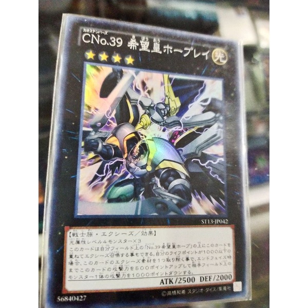 เกม王 ST13-JP042 Yugioh Number C39 UR Super | Shopee Thailand