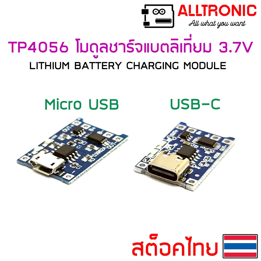 TP4056 โมดูลชาร์จแบตลิเที่ยม 18650 3.7V 5V 1A MICRO USB USB-C LITHIUM ...