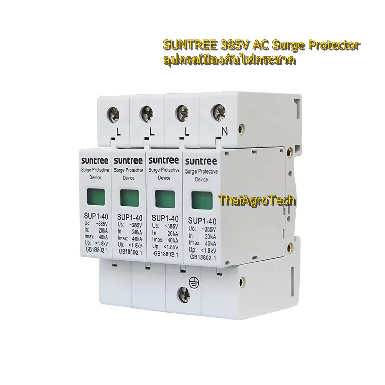 Suntree AC SPD อุปกรณ์ป้องกันฟ้าผ่า ป้องกันไฟกระชาก AC Surge Protector AC 4P 385V 20kA 40kA ...