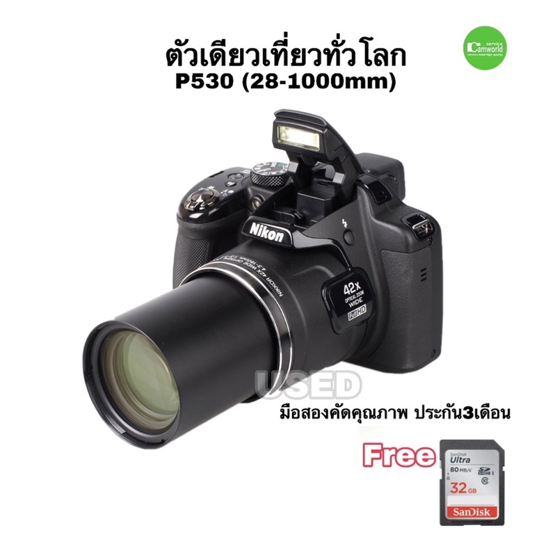 Nikon P530 42X Zoom lens กล้อง ท่องเที่ยว เดินป่า กีฬา หรือถ่ายภาพสัตว์ ...