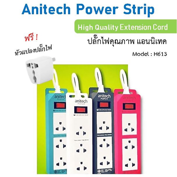 ปลั๊กไฟบนโต๊ะทำงาน Anitech ปลั๊กพ่วง แอนนิเทค รางปลั๊กไฟ 3 ช่อง 1 ...