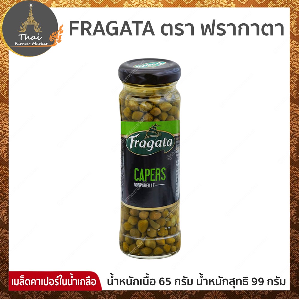 Fragata CAPERS NONPAREILLE ตรา ฟรากาตา เมล็ดคาเปอร์ในน้ำเกลือ น้ำหนัก ...
