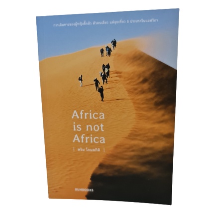 Africa is not Africa | Shopee Thailand